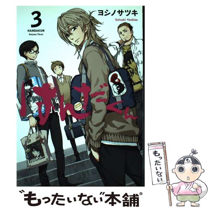 著者：ヨシノサツキ出版社：スクウェア・エニックスサイズ：コミックISBN-10：4757545347ISBN-13：9784757545342■こちらの商品もオススメです ● SPY×FAMILY 1 / 遠藤 達哉 / 集英社 [コミック...