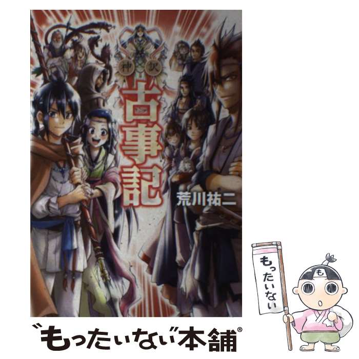 著者：荒川 祐二出版社：光文社サイズ：単行本（ソフトカバー）ISBN-10：4334979556ISBN-13：9784334979553■こちらの商品もオススメです ● タマシイはひたすらびっくり体験とわくわくアイデアだけを求めてあなたに...