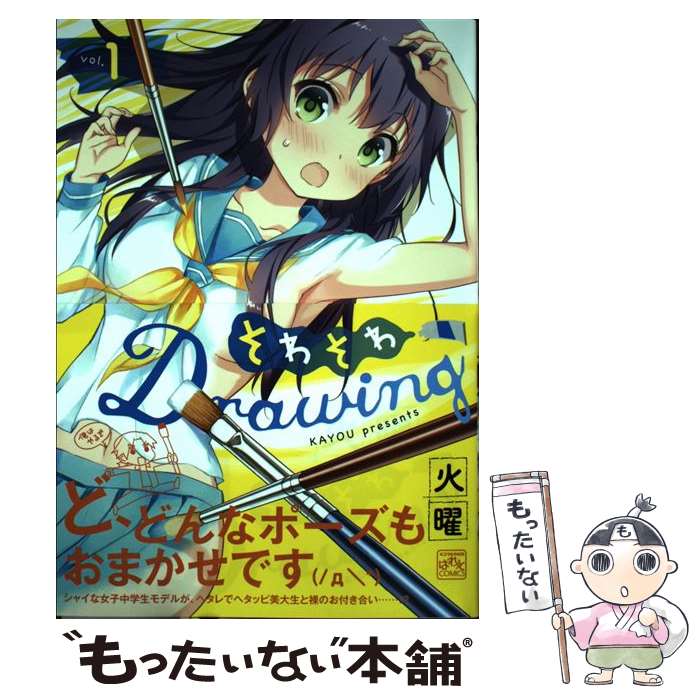 著者：火曜出版社：一迅社サイズ：コミックISBN-10：4758082219ISBN-13：9784758082211■こちらの商品もオススメです ● 甘い生活2nd season（2） / 弓月 光 / 集英社 [コミック] ● えろげや...