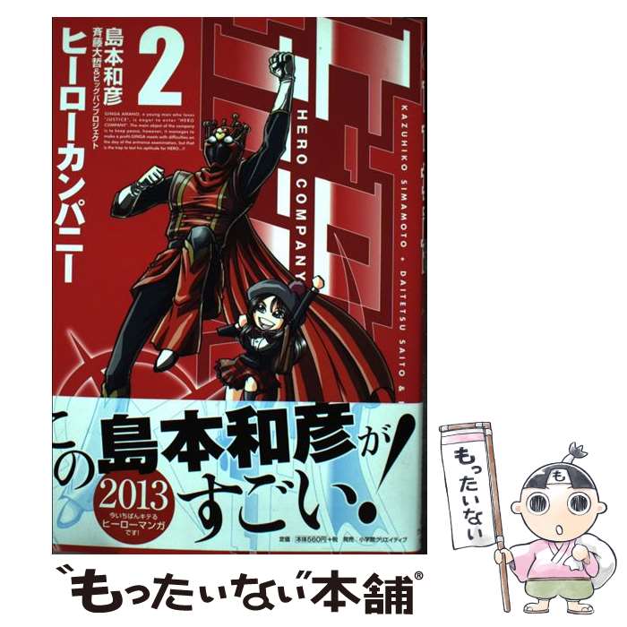 著者：島本和彦出版社：小学館クリエイティブサイズ：コミックISBN-10：4864683158ISBN-13：9784864683159■こちらの商品もオススメです ● 悪魔の家 / 横溝 正史 / KADOKAWA [文庫] ● ヒーロー...