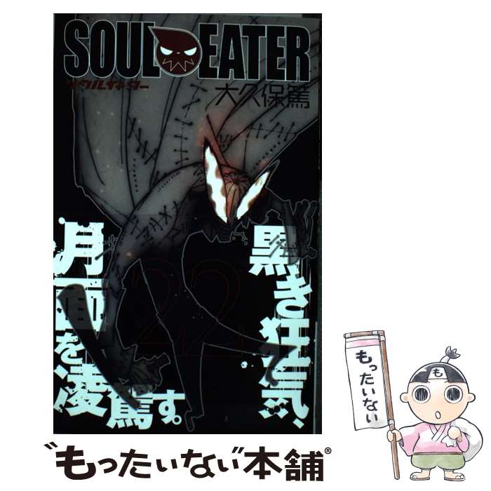 著者：大久保 篤出版社：スクウェア・エニックスサイズ：コミックISBN-10：4757536593ISBN-13：9784757536593■こちらの商品もオススメです ● ソウルイーター（2） / 大久保 篤 / スクウェア・エニックス ...