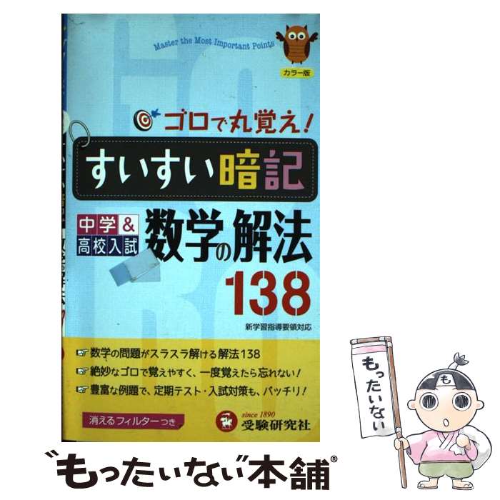 著者：中学教育研究会出版社：増進堂・受験研究社サイズ：単行本ISBN-10：4424337081ISBN-13：9784424337089■こちらの商品もオススメです ● すいすい暗記地理4訂版 / 中学教育研究会 / 増進堂・受験研究社 ...
