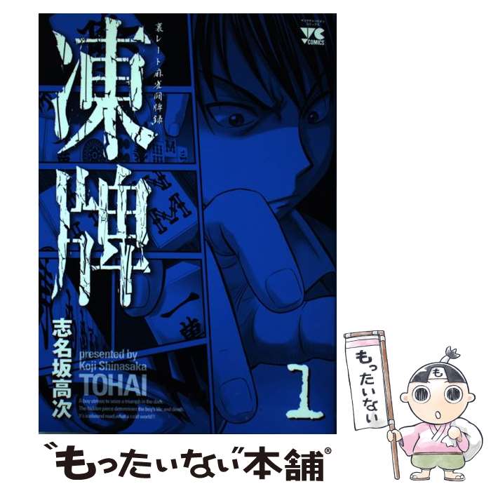 著者：志名坂 高次出版社：秋田書店サイズ：コミックISBN-10：425314778XISBN-13：9784253147781■こちらの商品もオススメです ● ゴールデンカムイ 1 / 野田 サトル / 集英社 [コミック] ● ゴールデ...