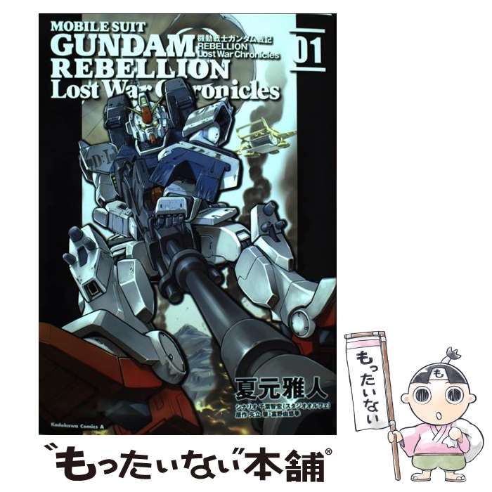 著者：夏元 雅人出版社：KADOKAWA/角川書店サイズ：コミックISBN-10：4041210577ISBN-13：9784041210574■こちらの商品もオススメです ● BLEACH 14 / 久保 帯人 / 集英社 [コミック] ...
