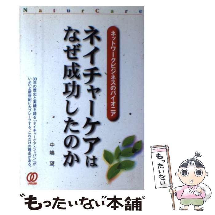 著者：中嶋 望出版社：ぱる出版サイズ：単行本ISBN-10：4893868284ISBN-13：9784893868282■通常24時間以内に出荷可能です。※繁忙期やセール等、ご注文数が多い日につきましては　発送まで48時間かかる場合があり...