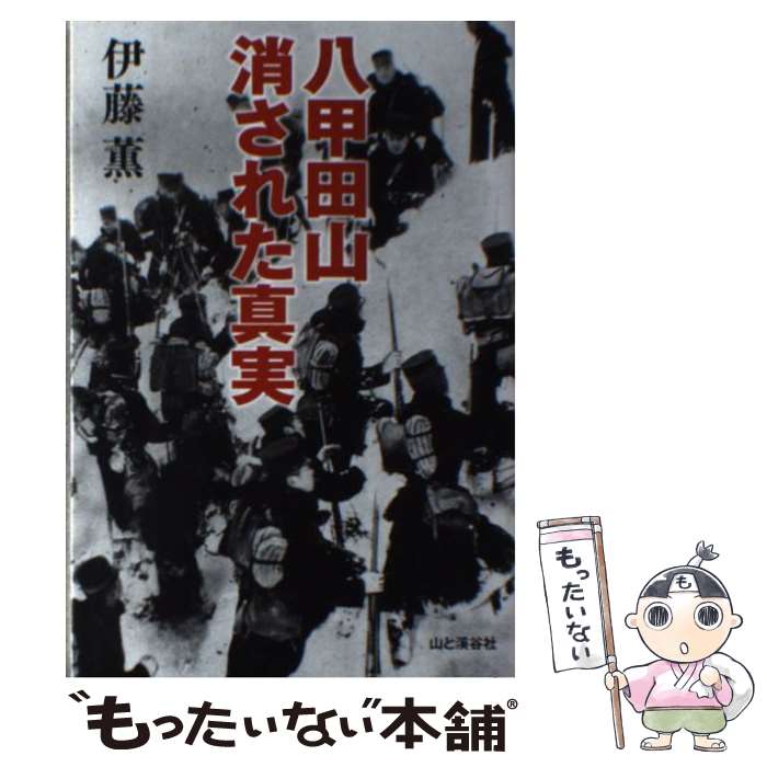 著者：伊藤 薫出版社：山と渓谷社サイズ：単行本（ソフトカバー）ISBN-10：4635171922ISBN-13：9784635171922■こちらの商品もオススメです ● 八甲田山死の彷徨 / 新田次郎 / 新潮社 [文庫] ● 連合赤軍...