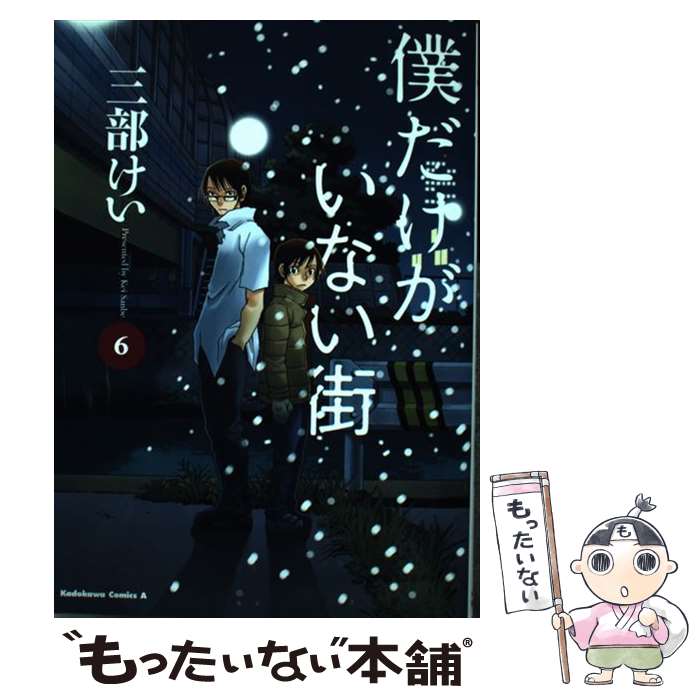 著者：三部 けい出版社：KADOKAWAサイズ：コミックISBN-10：4041031346ISBN-13：9784041031346■こちらの商品もオススメです ● 鋼の錬金術師（4） / 荒川弘 / スクウェア・エニックス [コミック]...