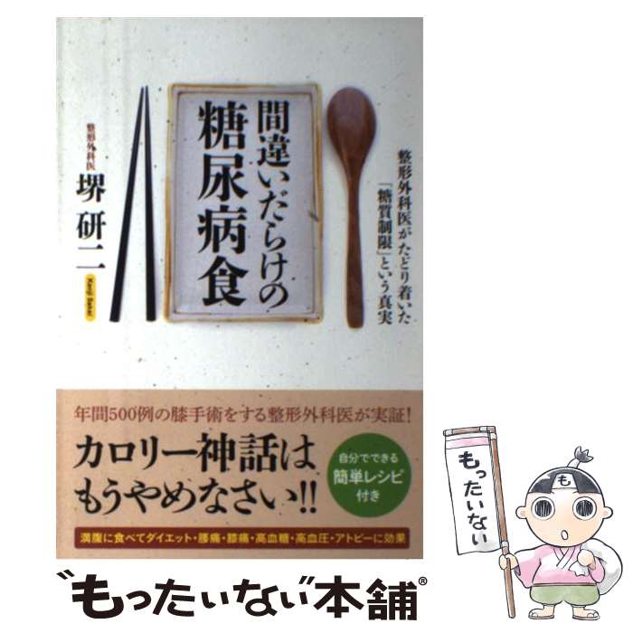 著者：堺 研二出版社：現代書林サイズ：単行本（ソフトカバー）ISBN-10：4774515248ISBN-13：9784774515243■通常24時間以内に出荷可能です。※繁忙期やセール等、ご注文数が多い日につきましては　発送まで48時間...