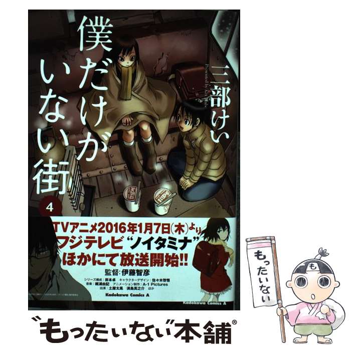 著者：三部 けい出版社：KADOKAWAサイズ：コミックISBN-10：4041017424ISBN-13：9784041017425■こちらの商品もオススメです ● のだめカンタービレ（1） / 二ノ宮 知子 / 講談社 [コミック] ●...