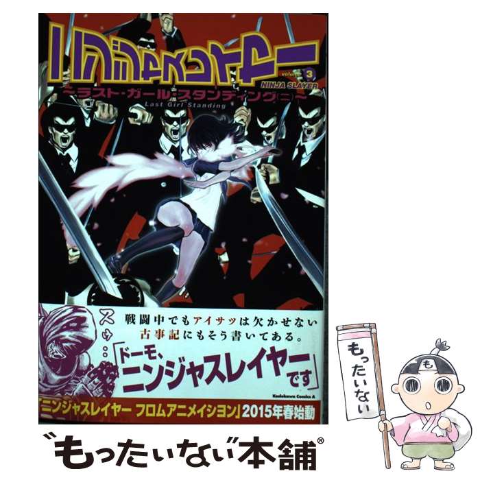 著者：余湖 裕輝出版社：KADOKAWA/角川書店サイズ：コミックISBN-10：4041016746ISBN-13：9784041016749■こちらの商品もオススメです ● ニンジャスレイヤー　（1） ～マシン・オブ・ヴェンジェンス～ ...