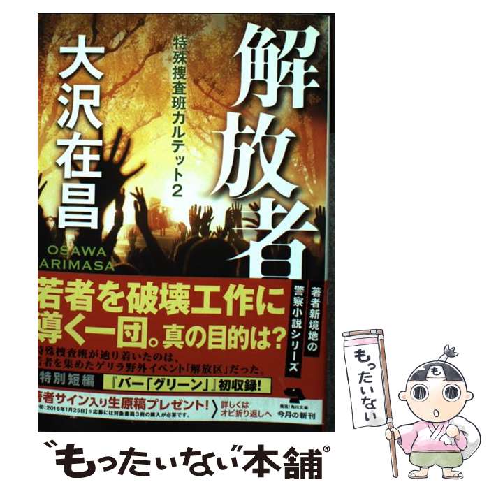 著者：大沢 在昌出版社：KADOKAWAサイズ：文庫ISBN-10：4041020417ISBN-13：9784041020418■こちらの商品もオススメです ● パラレルワールド・ラブストーリー / 東野 圭吾 / 講談社 [ペーパーバッ...