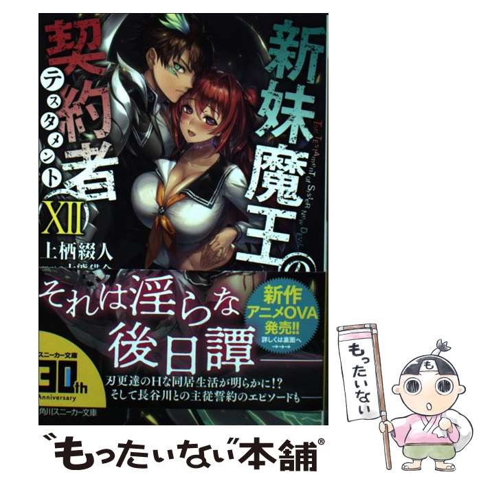 著者：上栖 綴人, 大熊 猫介出版社：KADOKAWAサイズ：文庫ISBN-10：4041068150ISBN-13：9784041068151■こちらの商品もオススメです ● 賭ケグルイ（7） / 河本ほむら, 尚村透 / スクウェア・エ...