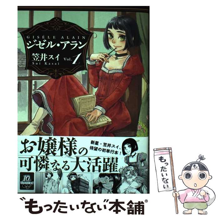 著者：笠井 スイ出版社：エンターブレインサイズ：コミックISBN-10：4047266280ISBN-13：9784047266285■こちらの商品もオススメです ● 屋根裏部屋の公爵夫人 1 / 林 マキ / KADOKAWA [コミック...