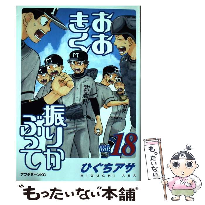 著者：ひぐち アサ出版社：講談社サイズ：コミックISBN-10：406310785XISBN-13：9784063107852■こちらの商品もオススメです ● 3月のライオン 1 / 羽海野 チカ / 白泉社 [コミック] ● 3月のライオ...