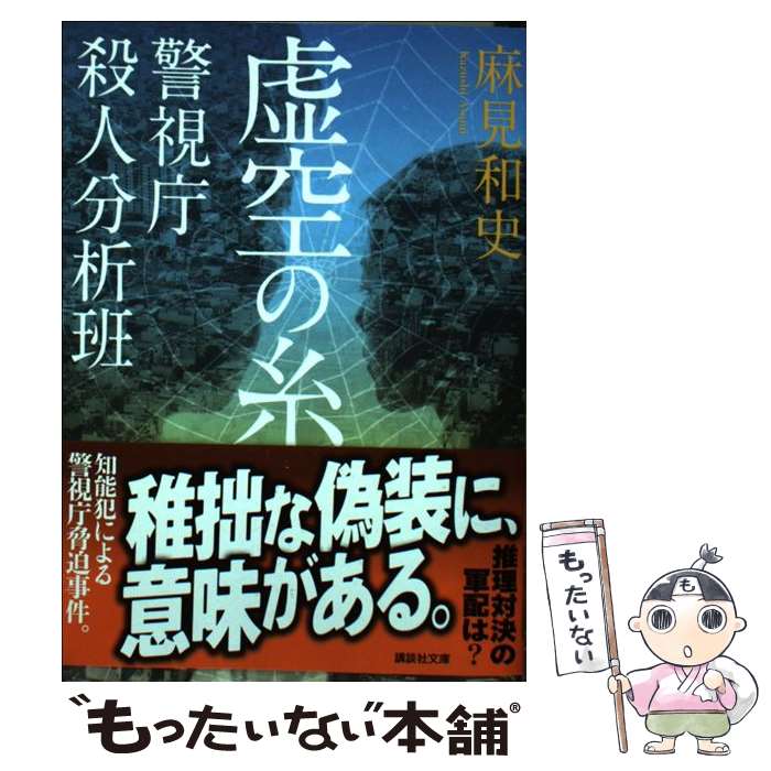 著者：麻見 和史出版社：講談社サイズ：文庫ISBN-10：4062931176ISBN-13：9784062931175■こちらの商品もオススメです ● シャイロックの子供たち / 池井戸 潤 / 文藝春秋 [文庫] ● 株価暴落 / 池井...