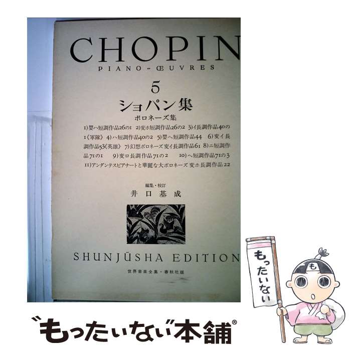 著者：井口 基成出版社：春秋社サイズ：楽譜ISBN-10：4393910249ISBN-13：9784393910245■こちらの商品もオススメです ● オペラアリア集　ソプラノ用 / 城山 美津子 / 全音楽譜出版社 [ペーパーバック] ...