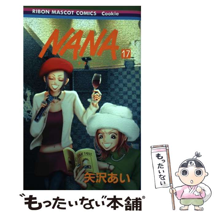 著者：矢沢 あい出版社：集英社サイズ：コミックISBN-10：408856734XISBN-13：9784088567341■こちらの商品もオススメです ● ハリー・ポッターと賢者の石 / J.K.ローリング, J.K.Rowling, 松...