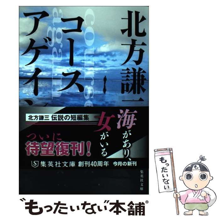 著者：北方 謙三出版社：集英社サイズ：文庫ISBN-10：4087456331ISBN-13：9784087456332■こちらの商品もオススメです ● 動機 / 横山 秀夫 / 文藝春秋 [文庫] ● 太公望 上 / 宮城谷 昌光 / 文...