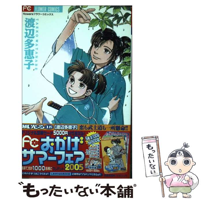 著者：渡辺 多恵子出版社：小学館サイズ：コミックISBN-10：4091381081ISBN-13：9784091381088■こちらの商品もオススメです ● 東京下町殺人暮色 / 宮部 みゆき / 光文社 [文庫] ● 人質カノン / 宮...