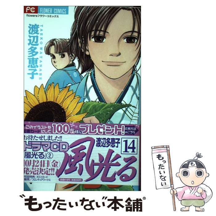 著者：渡辺 多恵子出版社：小学館サイズ：コミックISBN-10：4091381049ISBN-13：9784091381040■こちらの商品もオススメです ● 風光る（32） / 渡辺 多恵子 / 小学館 [コミック] ● 風光る（31） ...