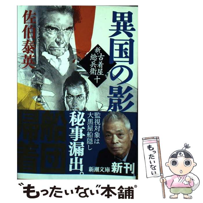 著者：佐伯 泰英出版社：新潮社サイズ：文庫ISBN-10：4101380554ISBN-13：9784101380551■こちらの商品もオススメです ● 居眠り磐音江戸双紙（51）　旅立ノ朝 / 佐伯 泰英 / 双葉社 [文庫] ● 陽炎ノ...