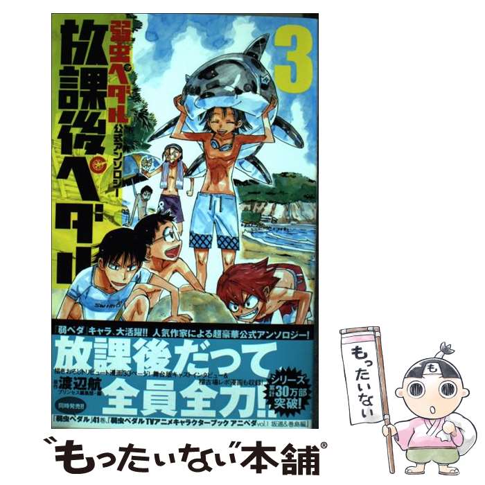 著者：渡辺　航（原作）, プリンセス編集部（編）出版社：秋田書店サイズ：コミックISBN-10：4253213774ISBN-13：9784253213776■こちらの商品もオススメです ● 世界一初恋 ～小野寺律の場合11～ / 中村 春...