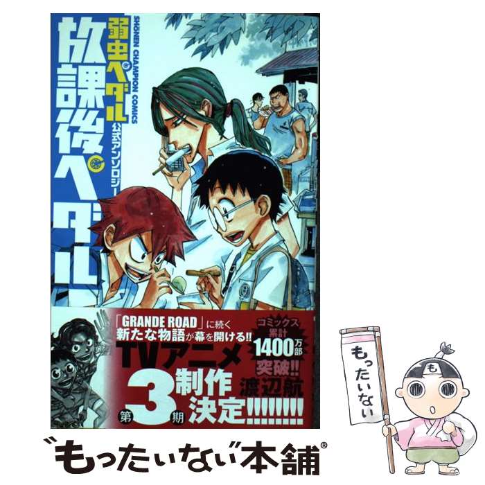 著者：渡辺航(原作), プリンセス編集部(編)出版社：秋田書店サイズ：コミックISBN-10：4253213197ISBN-13：9784253213196■こちらの商品もオススメです ● 銀の匙 Silver Spoon（1） / 荒川 ...