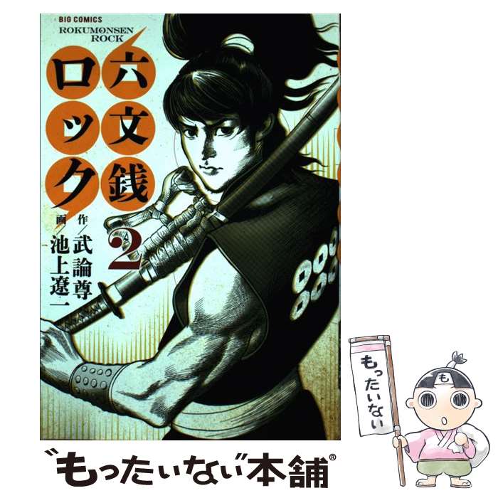 著者：武論尊, 池上 遼一出版社：小学館サイズ：コミックISBN-10：4091863604ISBN-13：9784091863607■こちらの商品もオススメです ● リングにかけろ2（20） / 車田 正美 / 集英社 [コミック] ● ...