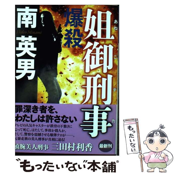 著者：南英男出版社：光文社サイズ：文庫ISBN-10：4334772889ISBN-13：9784334772888■こちらの商品もオススメです ● 君たちに明日はない / 垣根涼介 / 新潮社 [文庫] ● 星々の舟 / 村山 由佳 / ...