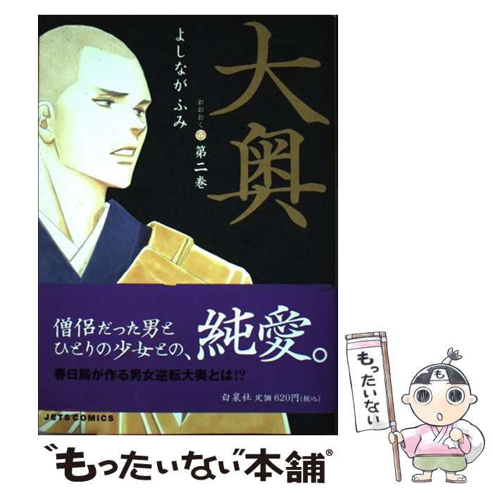 著者：よしなが ふみ出版社：白泉社サイズ：コミックISBN-10：4592143027ISBN-13：9784592143024■こちらの商品もオススメです ● ハリー・ポッターと賢者の石 / J.K.ローリング, J.K.Rowling,...
