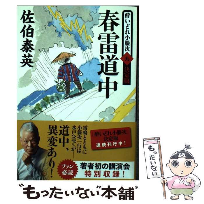 著者：佐伯 泰英出版社：文藝春秋サイズ：文庫ISBN-10：4167907720ISBN-13：9784167907723■こちらの商品もオススメです ● 関ヶ原 中 / 司馬遼太郎 / 新潮社 [文庫] ● 関ヶ原 上 / 司馬遼太郎 /...