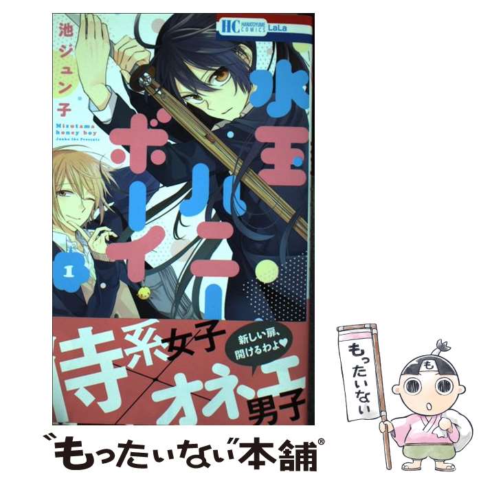 著者：池ジュン子出版社：白泉社サイズ：コミックISBN-10：4592210417ISBN-13：9784592210412■こちらの商品もオススメです ● SPY×FAMILY 2 / 遠藤 達哉 / 集英社 [コミック] ● SPY×F...