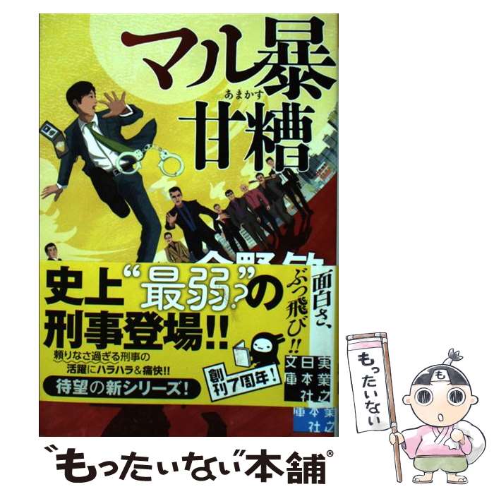著者：今野 敏出版社：実業之日本社サイズ：文庫ISBN-10：4408553859ISBN-13：9784408553856■こちらの商品もオススメです ● 天の梯 / 高田 郁 / 角川春樹事務所 [文庫] ● 美雪晴れ / 高田 郁 /...
