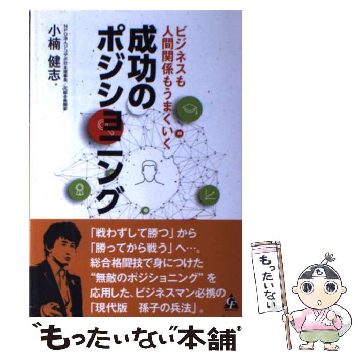 著者：小楠健志出版社：合同フォレストサイズ：単行本ISBN-10：477266095XISBN-13：9784772660952■こちらの商品もオススメです ● 日本の分断 私たちの民主主義の未来について / 三浦 瑠麗 / 文藝春秋 [新...