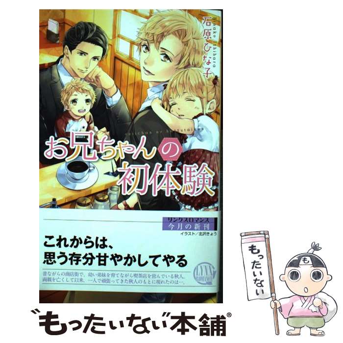著者：石原 ひな子, 北沢 きょう出版社：幻冬舎コミックスサイズ：新書ISBN-10：4344834291ISBN-13：9784344834293■こちらの商品もオススメです ● 年下彼氏の恋愛管理癖 / 桜日梯子 / 竹書房 [コミック...