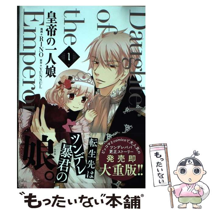 著者：RINO出版社：KADOKAWAサイズ：コミックISBN-10：4040697081ISBN-13：9784040697086■こちらの商品もオススメです ● 黒執事 / スクウェア・エニックス / スクウェア・エニックス [コミック...