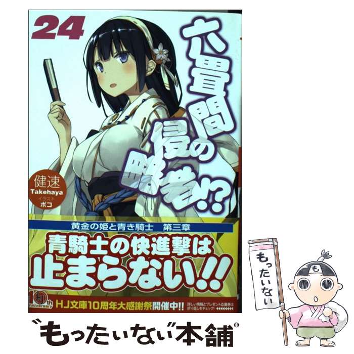 著者：健速, ポコ出版社：ホビージャパンサイズ：文庫ISBN-10：479861324XISBN-13：9784798613246■こちらの商品もオススメです ● 乙嫁語り　8巻 / 森 薫 / KADOKAWA [コミック] ● 新約　と...