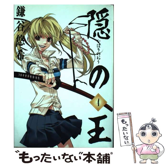著者：鎌谷 悠希出版社：スクウェア・エニックスサイズ：コミックISBN-10：4757516770ISBN-13：9784757516779■こちらの商品もオススメです ● 隠の王（13） / 鎌谷 悠希 / スクウェア・エニックス [コミ...
