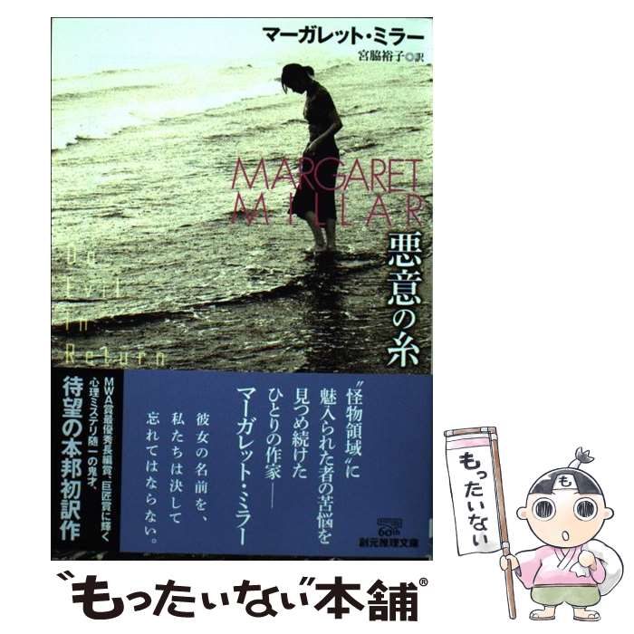 著者：マーガレット・ミラー, 宮脇 裕子出版社：東京創元社サイズ：文庫ISBN-10：4488247083ISBN-13：9784488247089■こちらの商品もオススメです ● ひとりで歩く女 / ヘレン マクロイ, Helen McC...