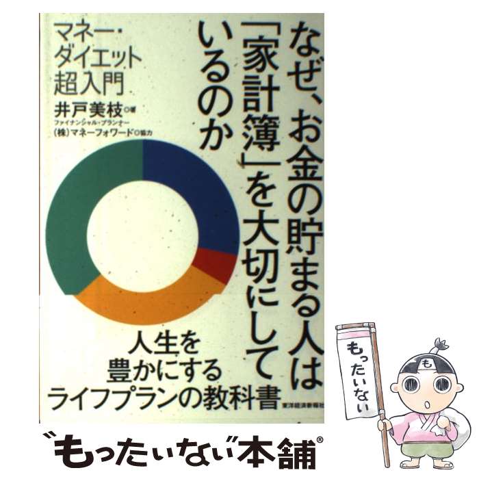 著者：井戸 美枝出版社：東洋経済新報社サイズ：単行本ISBN-10：4492733299ISBN-13：9784492733295■こちらの商品もオススメです ● 体を温めて病気にならない生き方 / 石原 結實 / 永岡書店 [文庫] ● ...