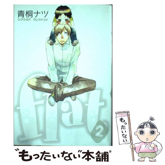 著者：青桐ナツ出版社：マッグガーデンサイズ：コミックISBN-10：4861276284ISBN-13：9784861276286■こちらの商品もオススメです ● 約束のネバーランド 2 / 出水 ぽすか / 集英社 [コミック] ● 約束...