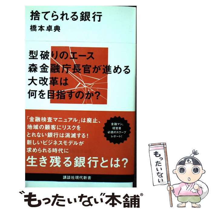 著者：橋本 卓典出版社：講談社サイズ：新書ISBN-10：4062883694ISBN-13：9784062883696■こちらの商品もオススメです ● 汚職の構造 / 室伏 哲郎 / 岩波書店 [新書] ● 灰色の北壁 / 真保 裕一 /...