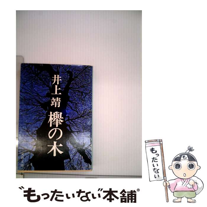 著者：井上 靖出版社：文藝春秋サイズ：文庫ISBN-10：4167104040ISBN-13：9784167104047■こちらの商品もオススメです ● 風神の門 / 司馬 遼太郎 / 新潮社 [単行本] ● 夏草冬涛 / 井上 靖 / 新...