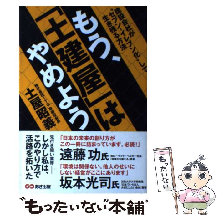 著者：土屋 昭義出版社：あさ出版サイズ：単行本（ソフトカバー）ISBN-10：4860633466ISBN-13：9784860633462■通常24時間以内に出荷可能です。※繁忙期やセール等、ご注文数が多い日につきましては　発送まで48時...