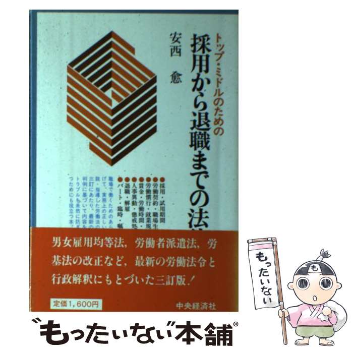 著者：安西 愈出版社：中央経済グループパブリッシングサイズ：単行本ISBN-10：4481780746ISBN-13：9784481780743■通常24時間以内に出荷可能です。※繁忙期やセール等、ご注文数が多い日につきましては　発送まで4...