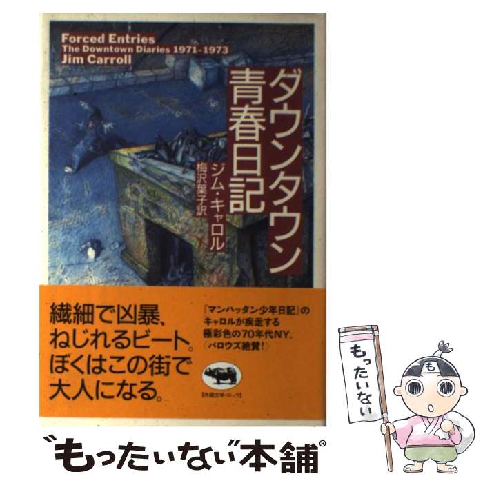著者：ジム キャロル, Jim Carroll, 梅沢 葉子出版社：晶文社サイズ：単行本ISBN-10：4794961553ISBN-13：9784794961556■こちらの商品もオススメです ● プー横丁のお料理読本 / A・A・ミルン...