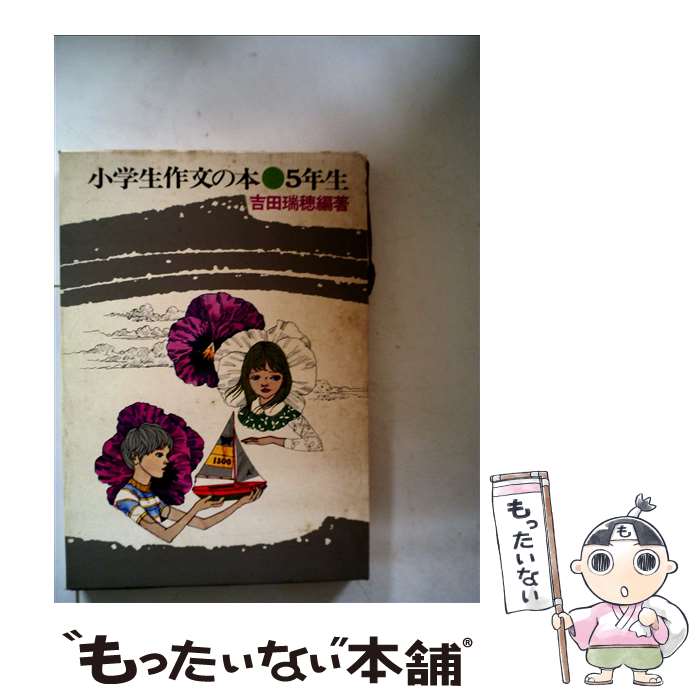 著者：吉田 瑞穂出版社：小峰書店サイズ：ペーパーバックISBN-10：4338001054ISBN-13：9784338001052■通常24時間以内に出荷可能です。※繁忙期やセール等、ご注文数が多い日につきましては　発送まで48時間かかる...