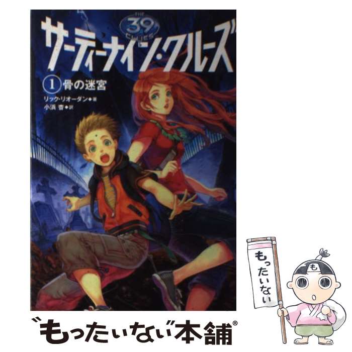 著者：リック・ライオダン, HACCAN, 小浜杳出版社：KADOKAWA/メディアファクトリーサイズ：単行本ISBN-10：4040664507ISBN-13：9784040664507■こちらの商品もオススメです ● サーティーナイン・...