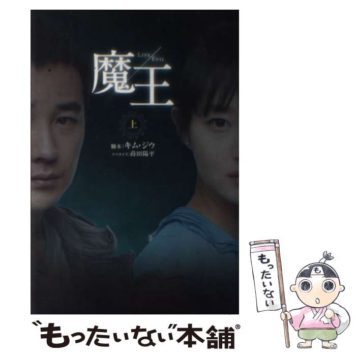著者：キム ジウ, 蒔田 陽平出版社：双葉社サイズ：単行本ISBN-10：4575236039ISBN-13：9784575236033■こちらの商品もオススメです ● 魔王（下巻） / キム ジウ, 蒔田 陽平 / 双葉社 [単行本] ●...