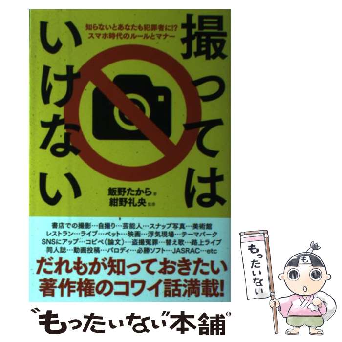 著者：飯野 たから, 紺野 礼央, 今井 ヨージ出版社：自由国民社サイズ：単行本（ソフトカバー）ISBN-10：4426123755ISBN-13：9784426123758■通常24時間以内に出荷可能です。※繁忙期やセール等、ご注文数が多...
